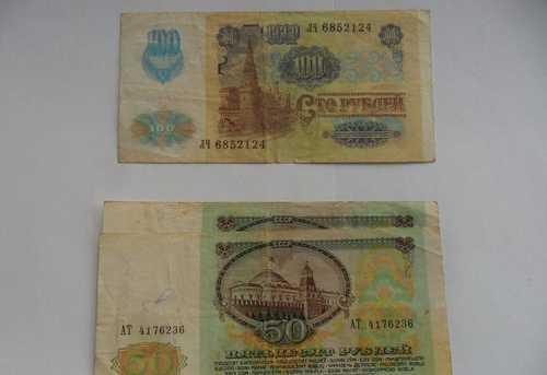 Банкноты советского времени