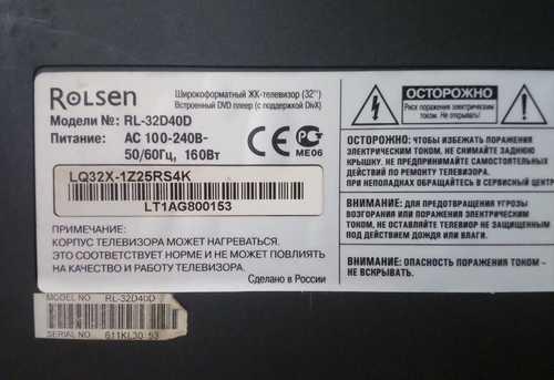 Телевизор rolsen RL-32D40D