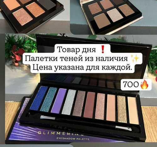 Палетка теней Avon