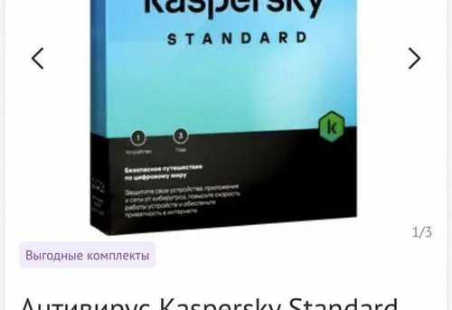 Kaspersky standard