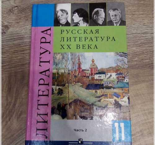 Русская литература XX века за 11 класс, часть 2