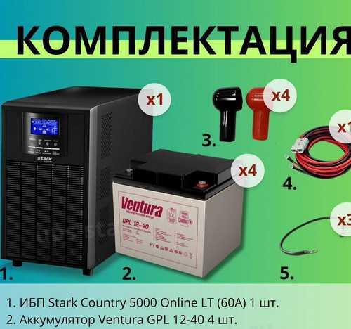Комплект ибп SC 5000 online   GPL 12-40 х 4 шт