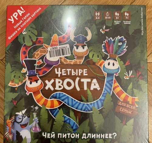 4 хвоста настольная игра