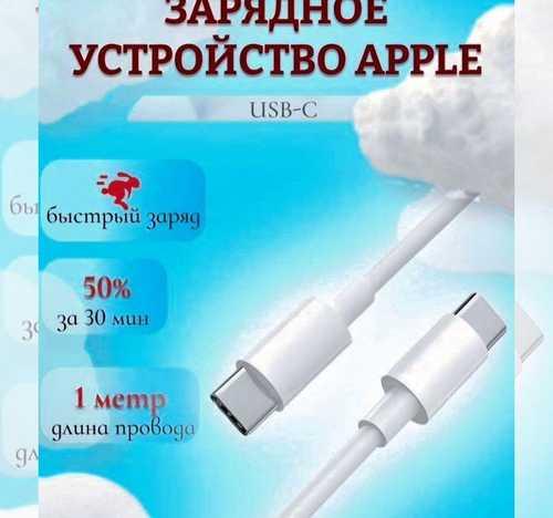 Провод для айфона, кабель для iPhone USB-C