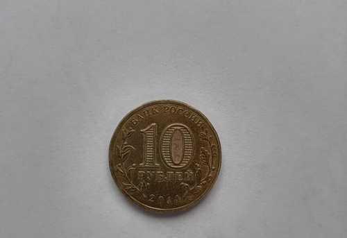 Монета номиналом 10 рублей 2014 года. Севастополь