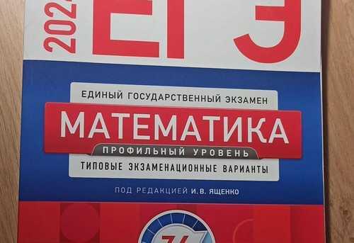 Сборник ЕГЭ 2024, математика