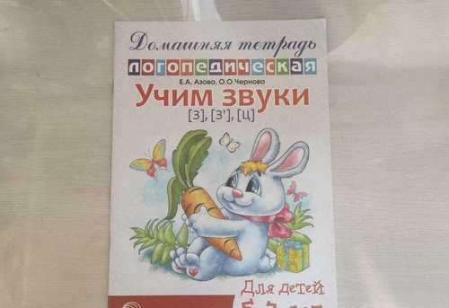 Логопедическая тетрадь