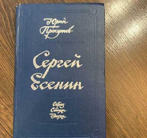 Дж. Оруэлл/Чуковский/Дункан/Есенин/Достоевский