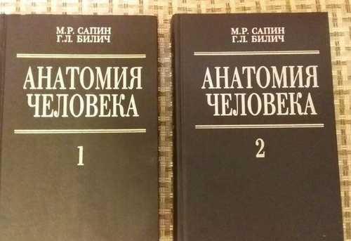 Анатомия человека М.Р. Сапин 1996 г