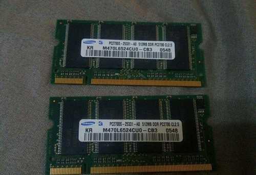 Ноутбучную память б/у DDR1/DDR2