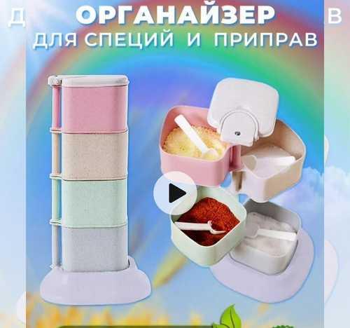Органайзер для специй