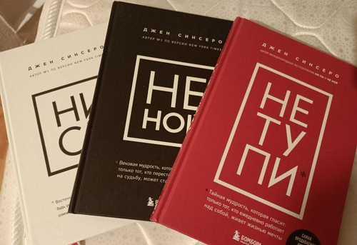 Книга джен синсеро ни ссы не ной не тупи