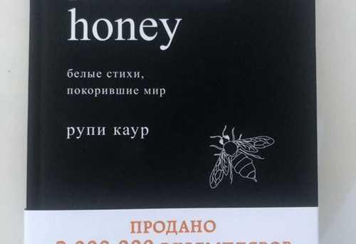 Книга milk and honey