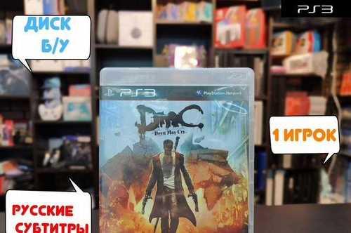 Devil May Cry для PS3