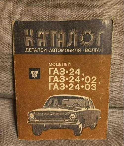 Каталог деталей автомобиля