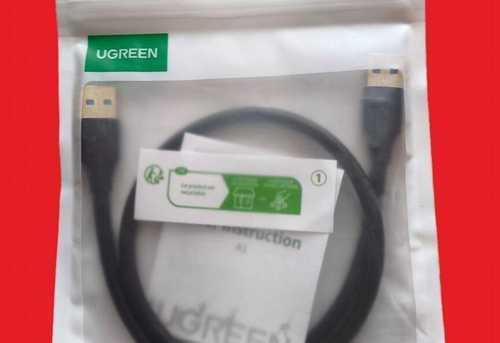 Кабель ugreen USB-A 3.0 Male to Male (папа-папа)