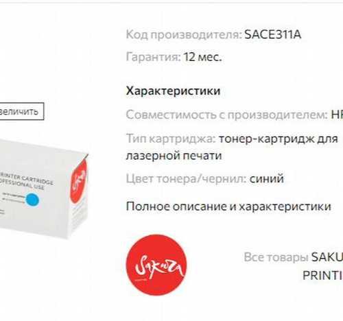 Картридж Sakura CE311A (126A) для HP LJ CP1025/LJ