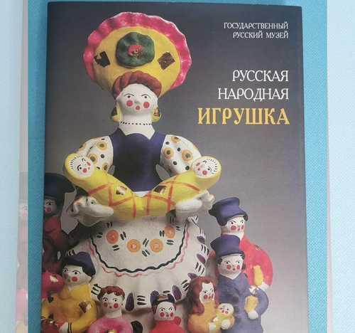 Русские народные игрушки