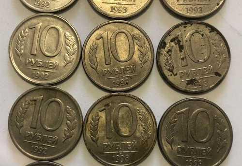 Монеты России 10 рублёвые 1992-1993 гг