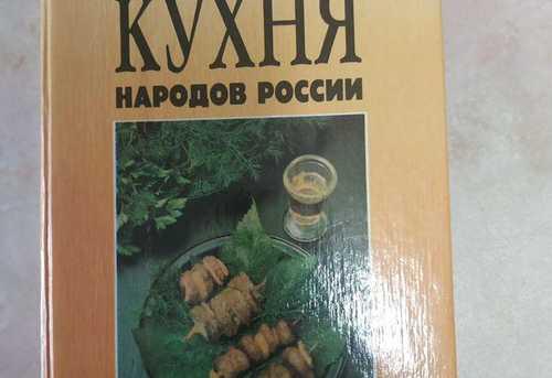 Книги кухня народов россии божий закон евангелист