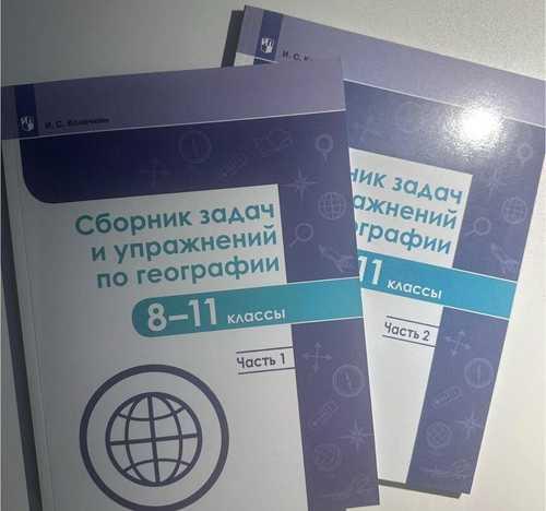 Сборник задач и упражнений по географии 8-11 класс