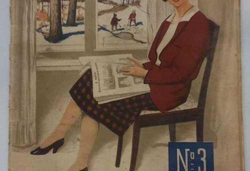 Женский журнал 1927 г. Номер 3