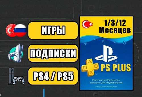 Подписки и игры для PS4/PS5 / PS Plus и EA Play