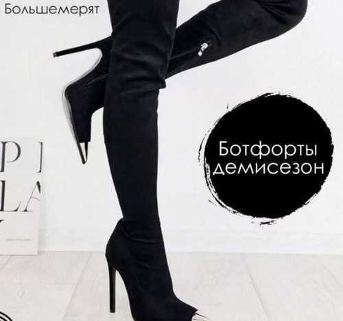 Продам ботфорты