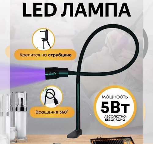 Лампа для led-наращивания