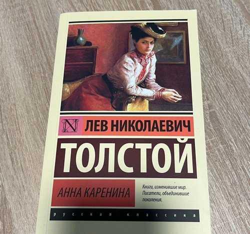 Анна Каренина книга