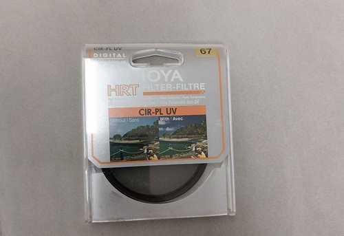 Фильтр hoya CIR-PL UV 67