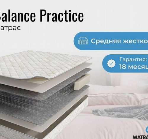 Матрас Balance Practice