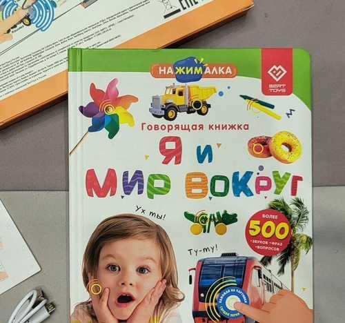 Говорящая книга berttoys