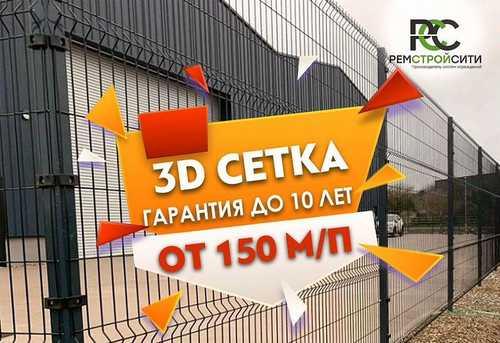 Сетка для забора 3d