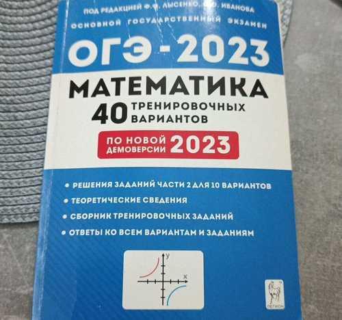 ОГЭ математика 2023