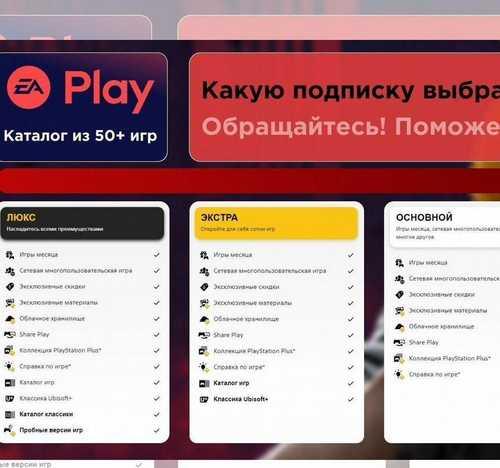 Аренда игры подписка EA Play и не только