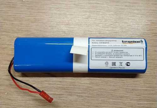 Аккумулятор для пылесоса 14.8V 2600mAh