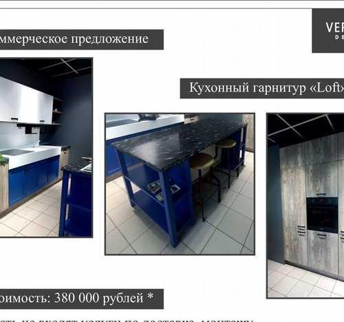 Кухонный гарнитур
