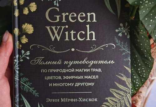 Книга "Green Witch" Зеленая ведьма