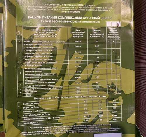 Сухой паек