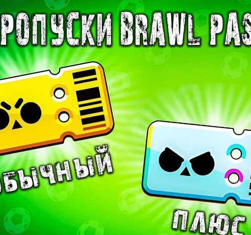 Brawl Pass / Brawl Pass Plus (+) / Бравл пасс плюс