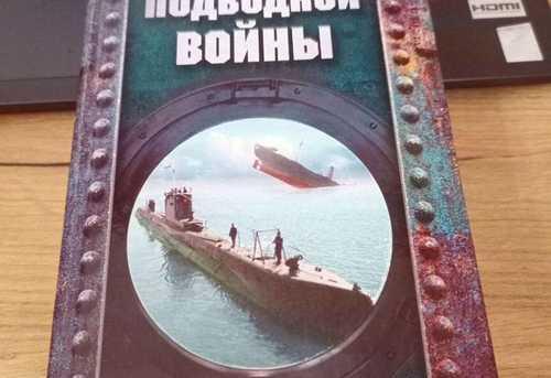 Геннадий Дрожжин Асы подводной войны