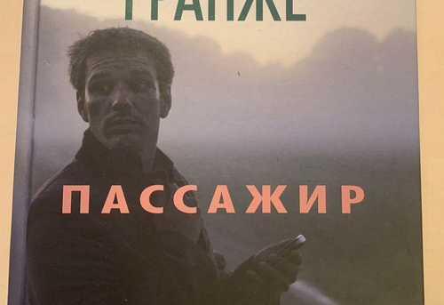 Книга Жан-Кристоф Гранже