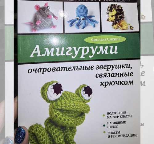 Книга по вязанию игрушек