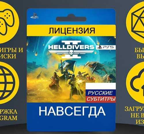 Helldivers 2 Standart PS5 На русском