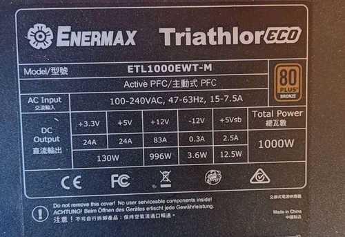 Enermax Triathlor Eco 1000W