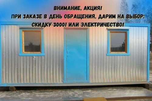 Бытовка вагончик хозблок