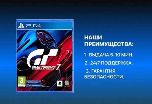 Gran Turismo 7 PS4/PS5 Обнинск