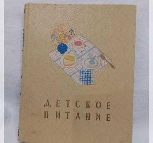 Детское питание