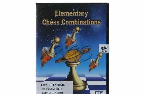 Компакт диск Элементарные шахматные комби (s11668)